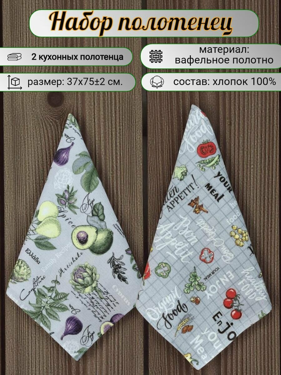 Полотенце кухонное, 2 шт, 37х75, вафельное