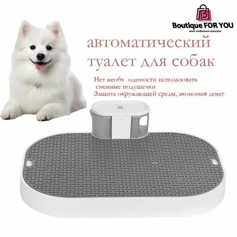 Умный туалет для собак, полностью автоматический, экологически чистый, 60*40см.-h1