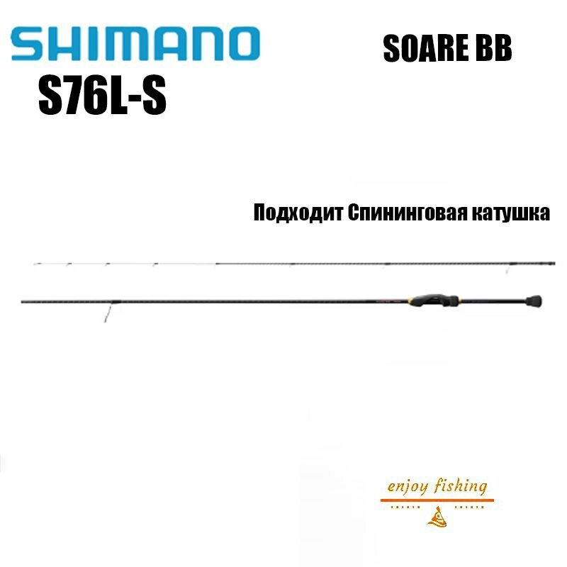SHIMANO 2023 Soare BB S76L-S рыболовная удочка