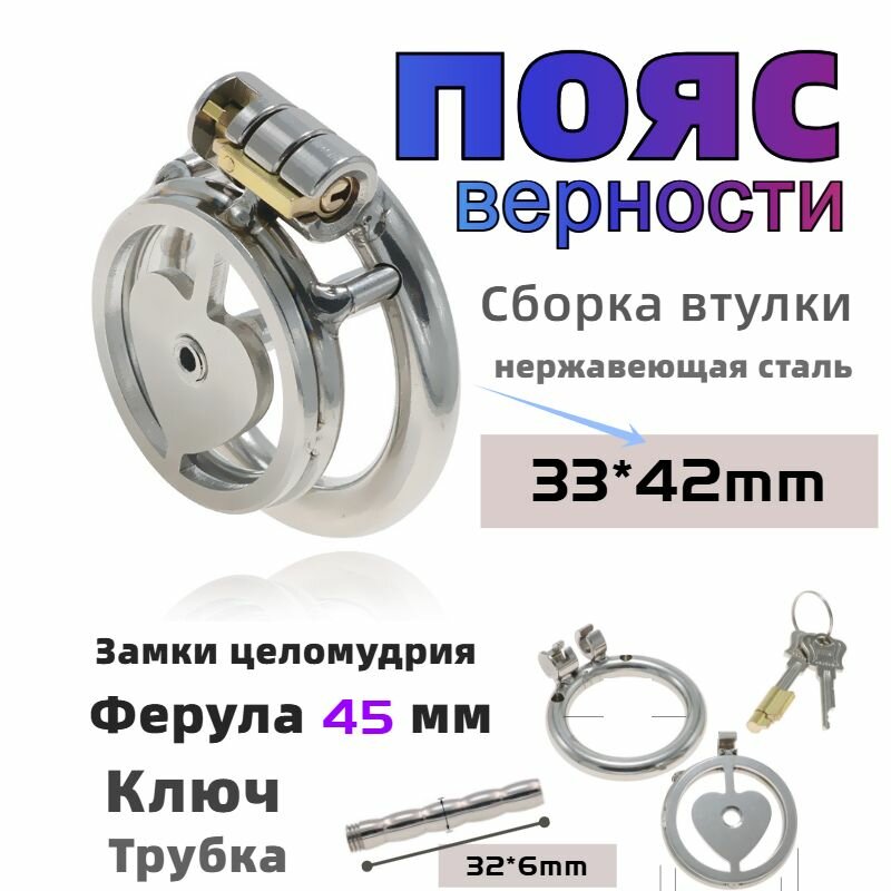 Пояс верности мужской 18+ , Товар БДСМ для взрослых , интим товар для взрослых