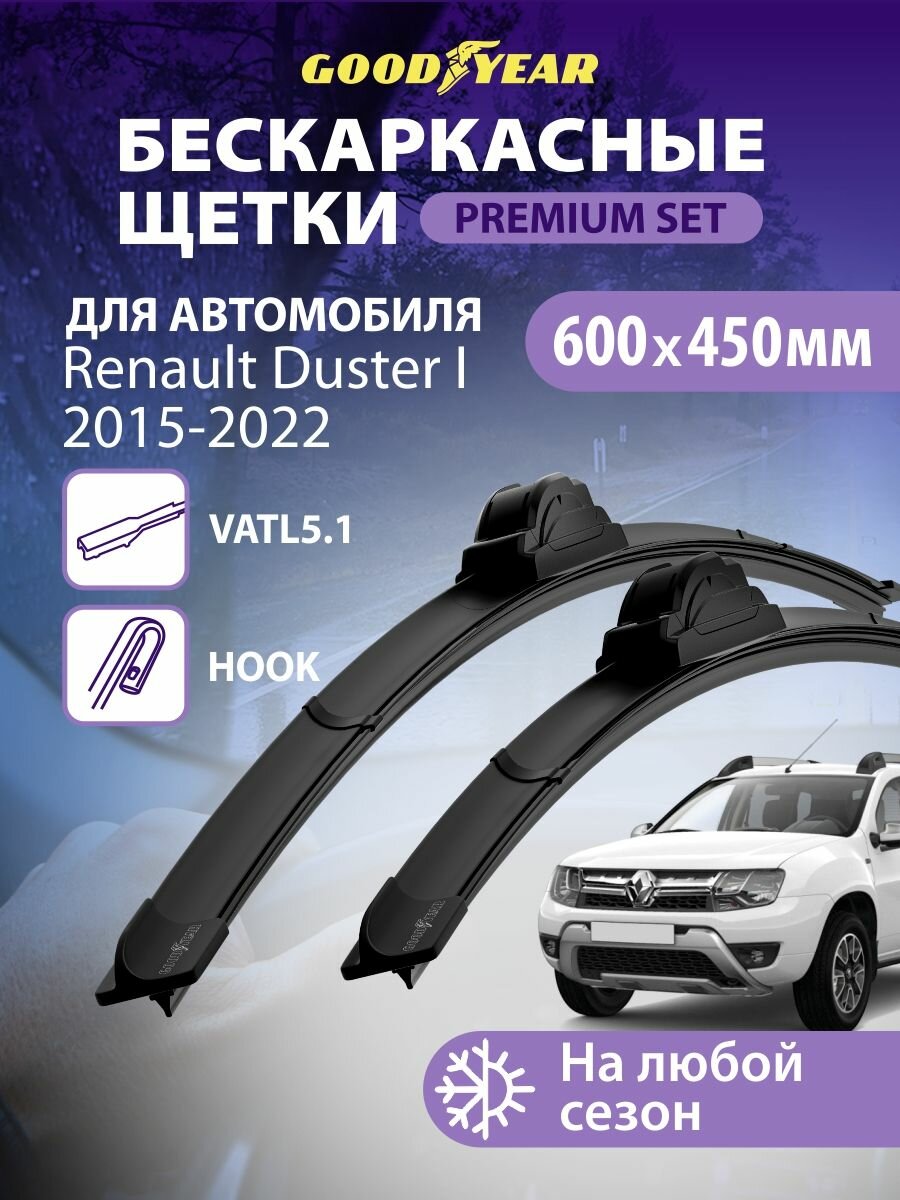 Дворники Renault Duster 1 / 2 пок. 2015 2016 2017 2018 2019 2020 2021 2022 (Рено Дастер 1, 2), Щетки стеклоочистителя бескаркасные Goodyear 600 450