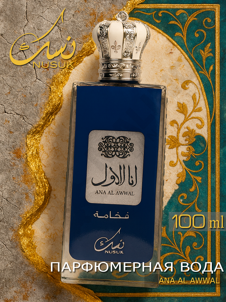 NUSUK ANA AL AWWAL FAKHAMA парфюмерная вода мужская , флакон 100 мл