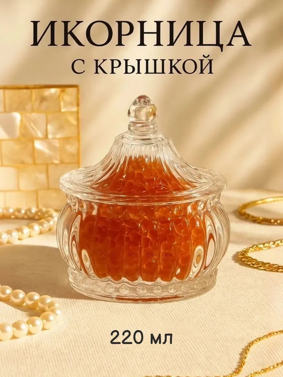 Икорница стеклянная «Ребристая» 9х9х10 см