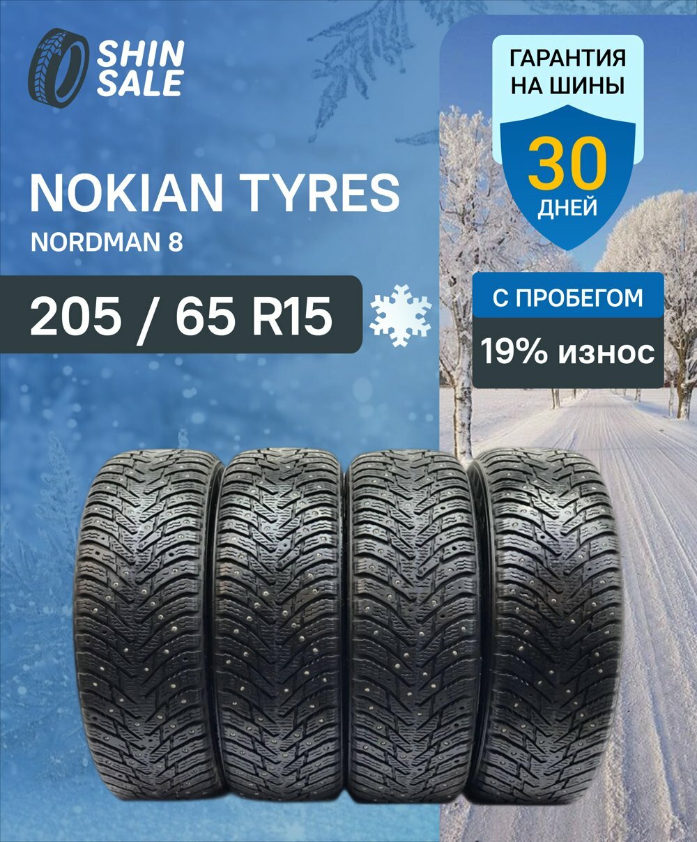 Зимние БУ шины шипованные Nokian Tyres Nordman 8 205/65 R15 19.0% износ T0160416