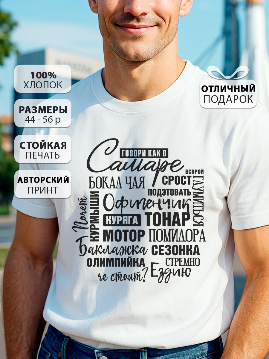 Футболка COOL GIFTS Самара