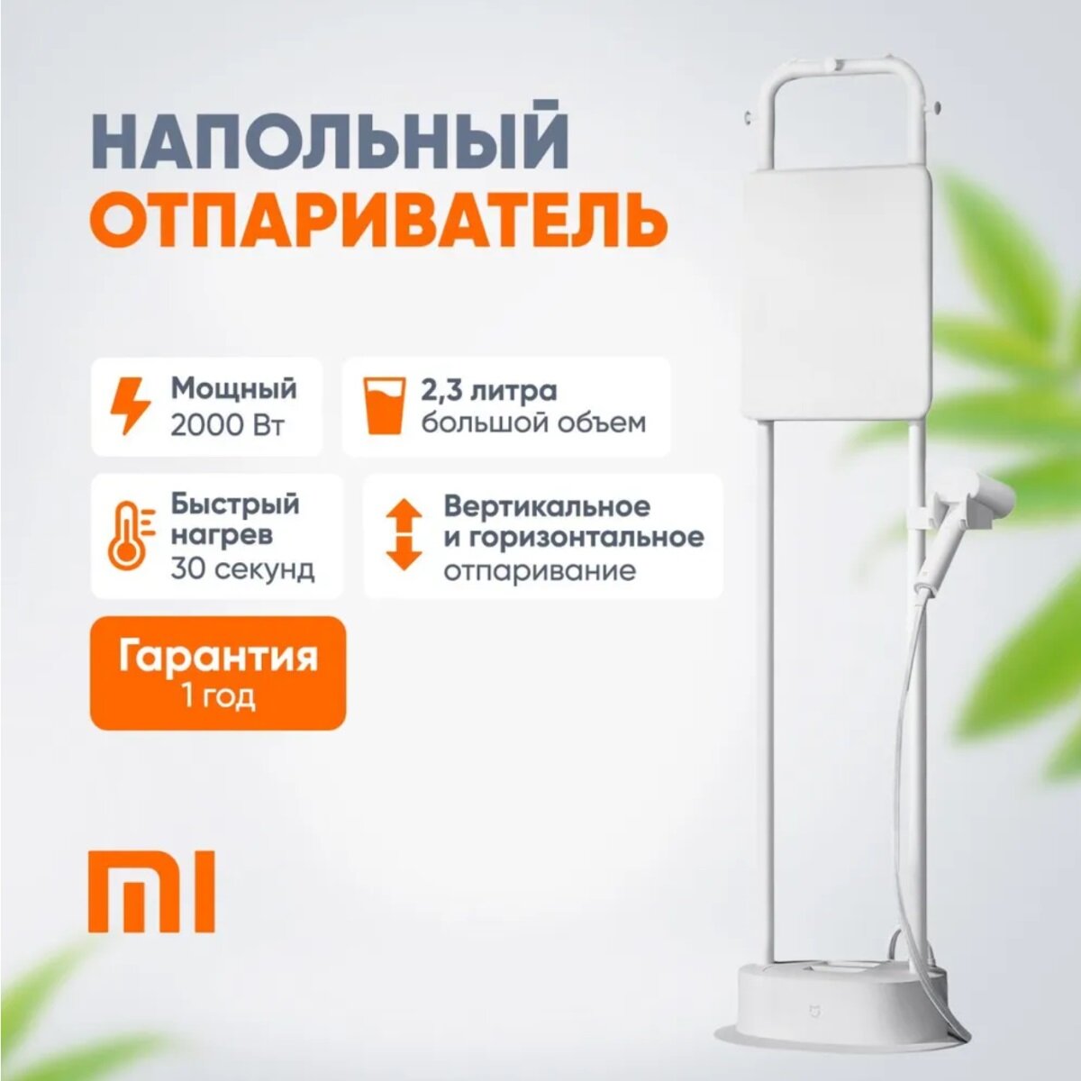 Напольный вертикальный отпариватель для одежды Xiaomi Standing Garment Steamer EU