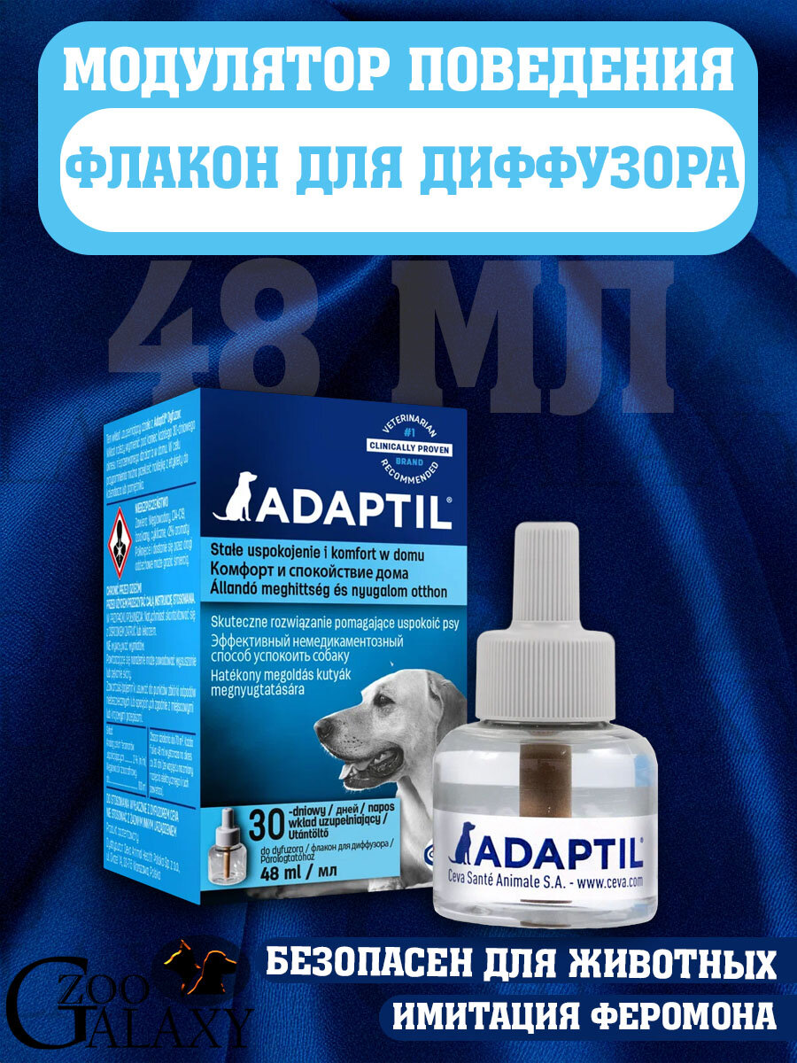 CEVA Адаптил феромоны для собак, для коррекции поведения 48 мл.