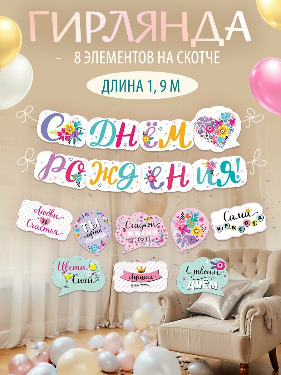 Гирлянда СтильМаркет