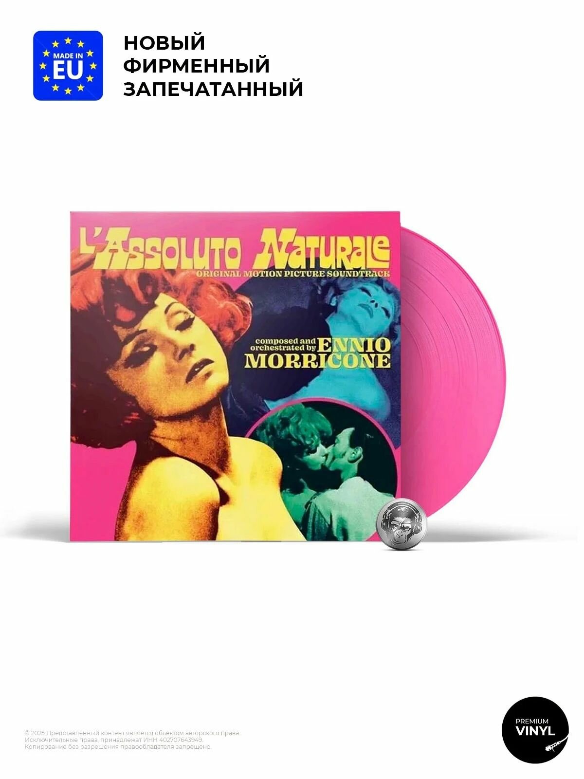 Виниловая пластинка OST - L'Assoluto Naturale (Ennio Morricone) (LP, Розовый винил) Limited, 2022