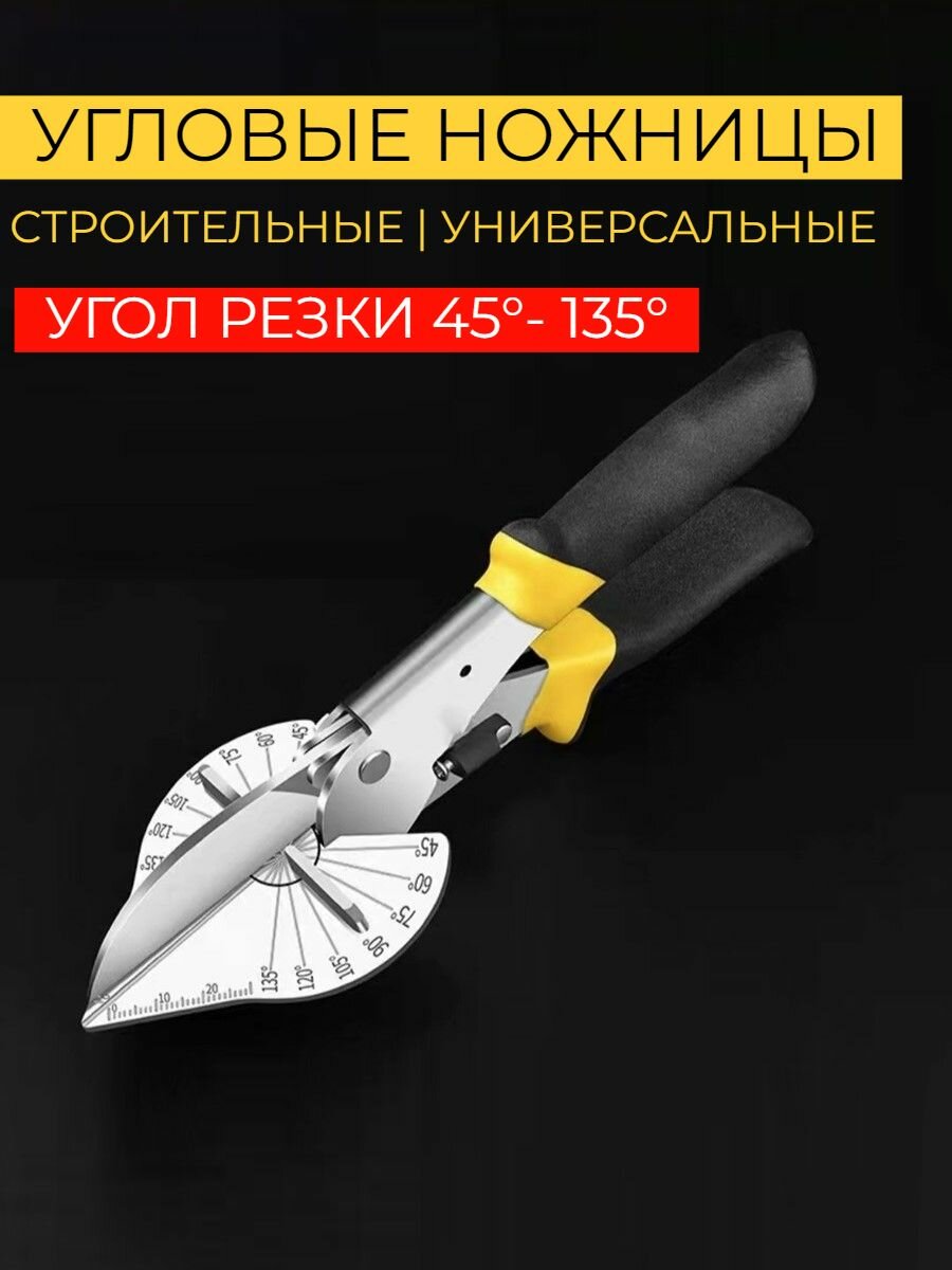 Угловые ножницы для резки пластиковых профилей