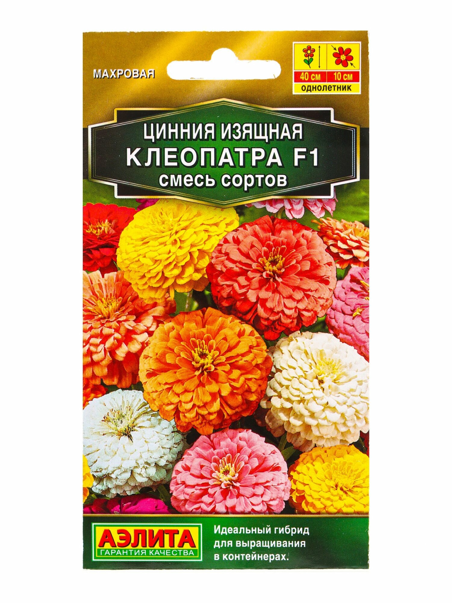 Семена цветов Цинния Клеопатра F1, смесь сортов Золотая серия, Ц/П,12 шт. 10945931