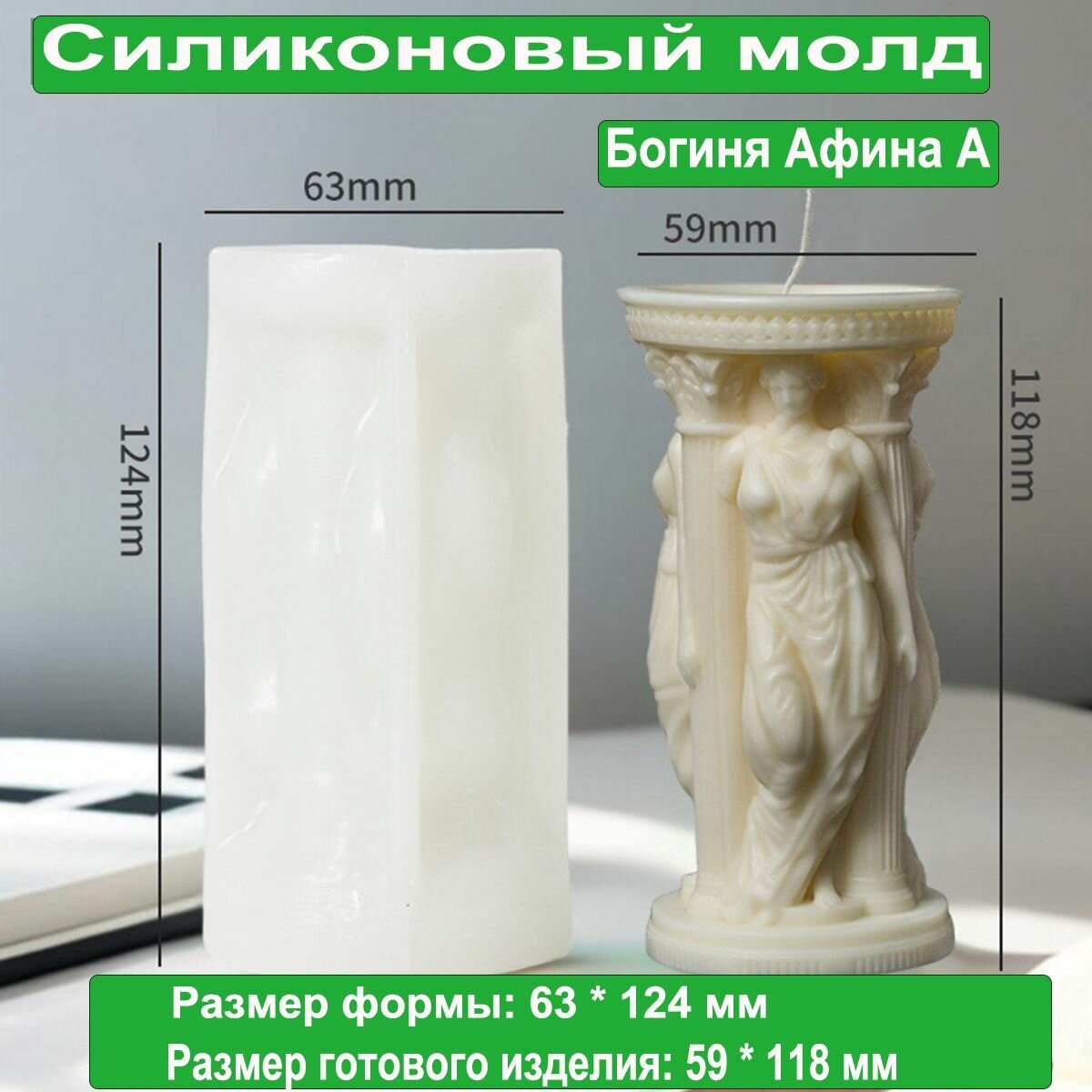 Силиконовый молд Богиня Афина , подходит для гипса, мыла / форма для творчества