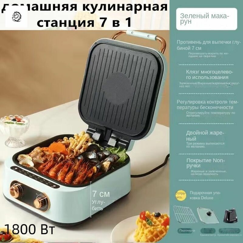 Мультифункциональная кухонная станция 7 в 1 зеленого цвета - электрическая сковорода, гриль и мультиварка с регулировкой температуры