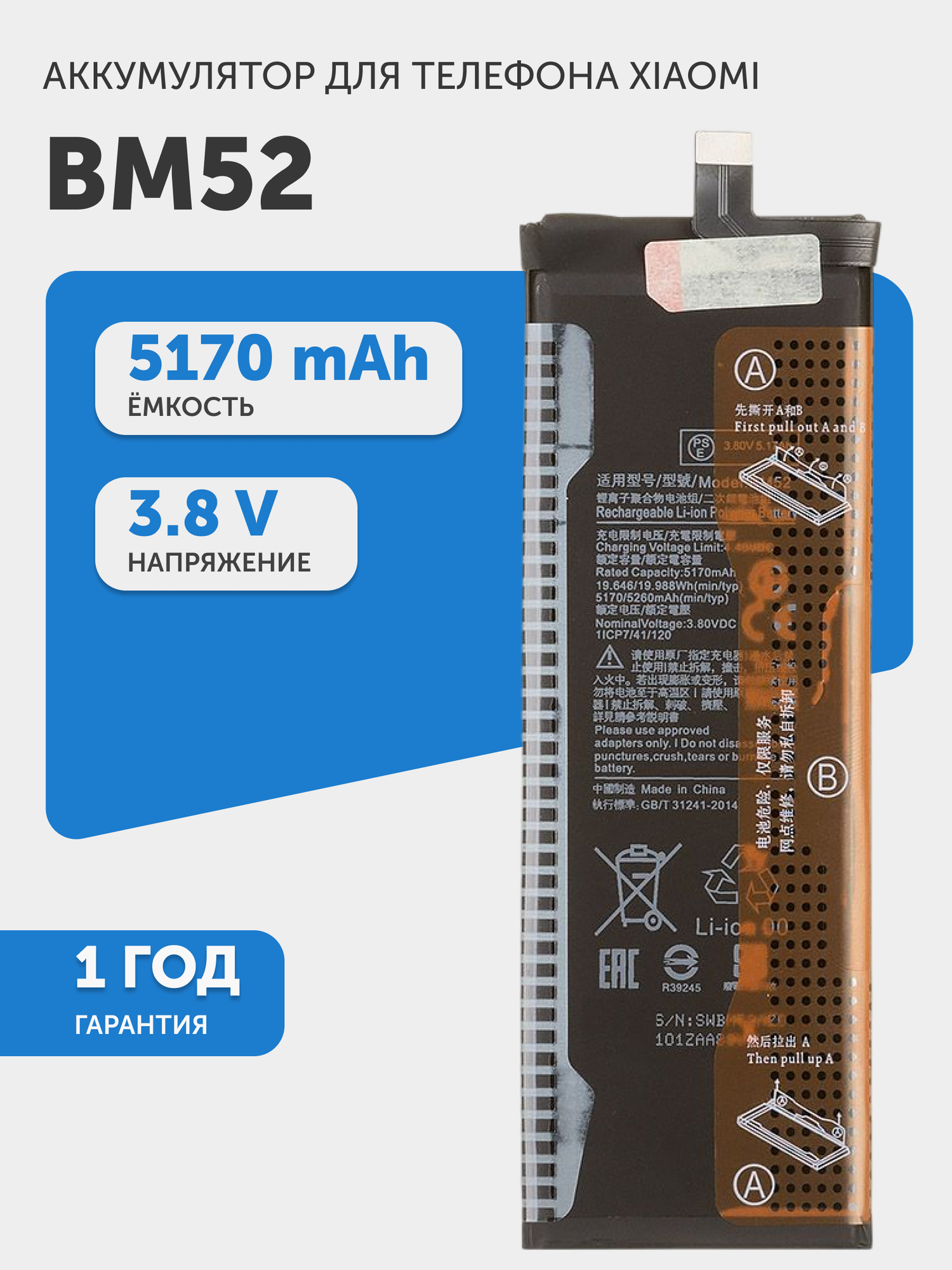 Аккумулятор (АКБ) Xiaomi Mi Note 10/10 Lite/10 Pro (BM52) 100% Filling Capacity