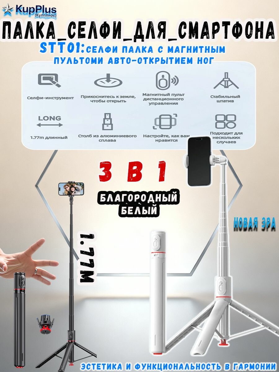 Элегантный белый штатив для телефона напольный - стильная селфи палка для бережного использования