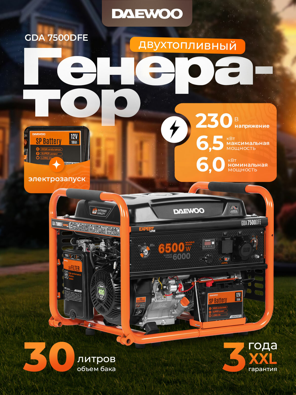 Генератор двухтопливный DAEWOO GDA 7500DFE