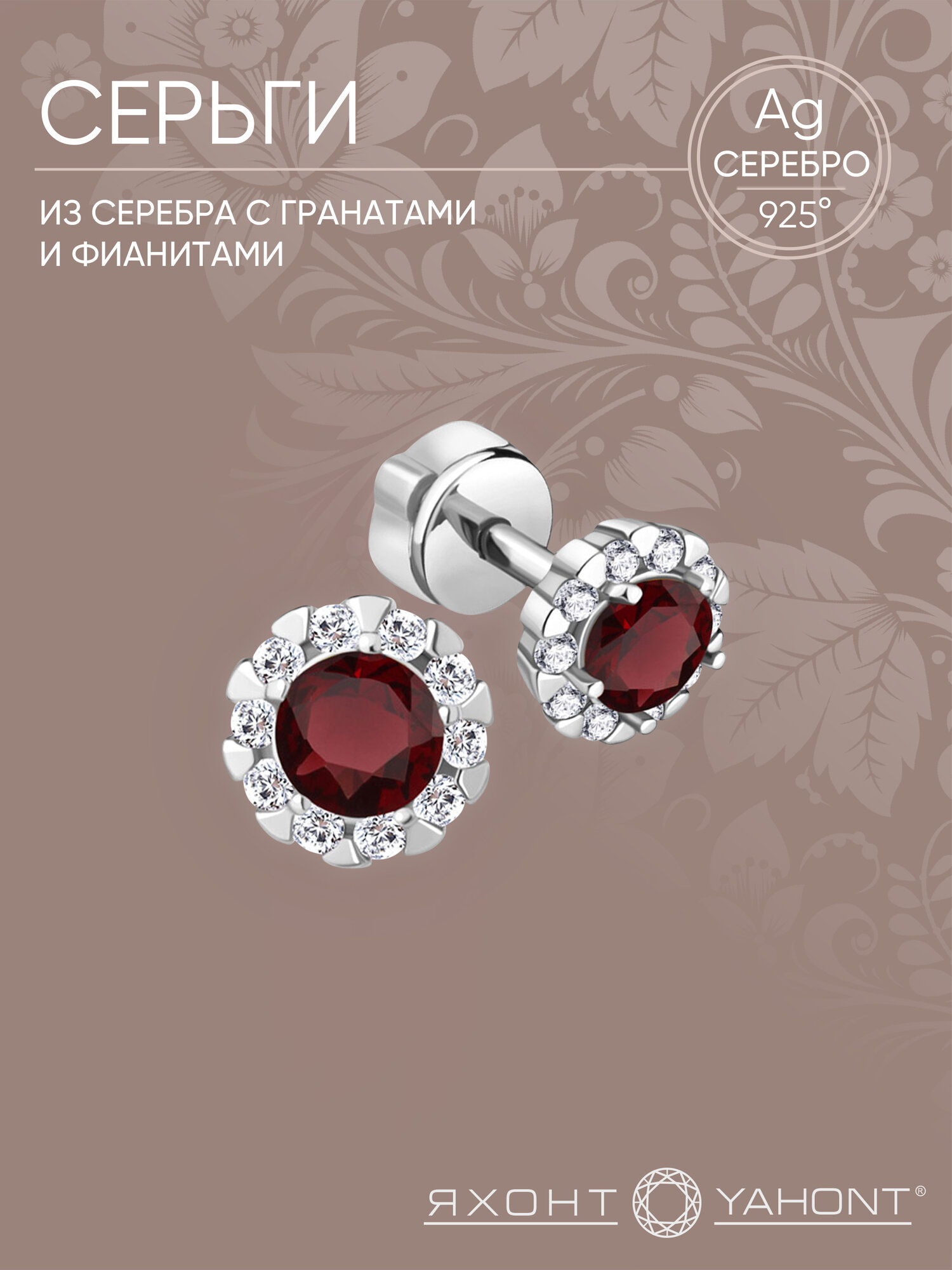 Серьги пусеты, серебро, 925 проба, родирование, фианит, гранат