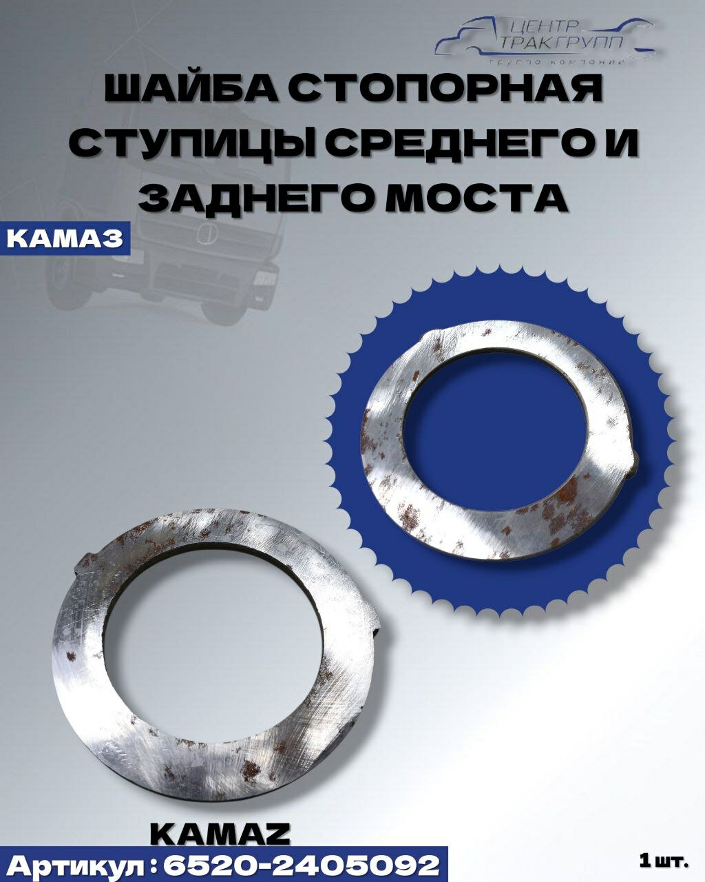 Шайба КАМАЗ-6520, 6460 стопорная ступицы среднего и заднего моста