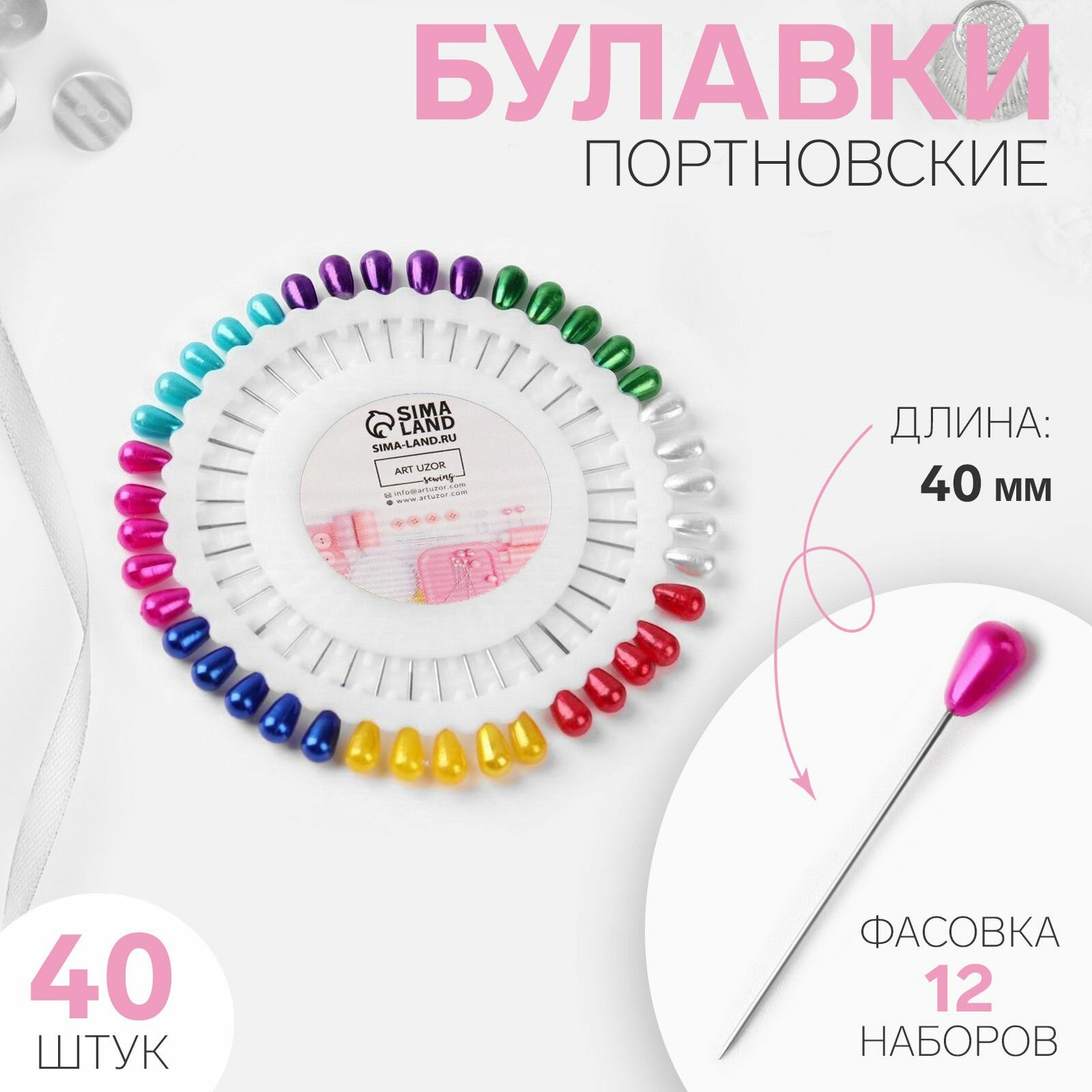 Булавки портновские Капля , 40 мм, 12 наборов по 40 шт.