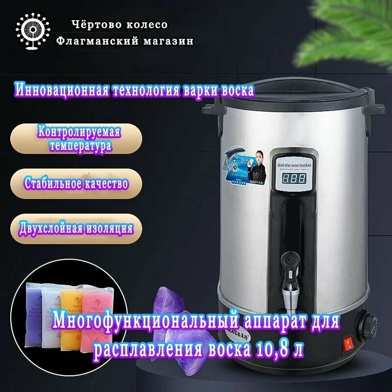 Электрический воскоплав для создания свечей 10 л, разогреватель воска