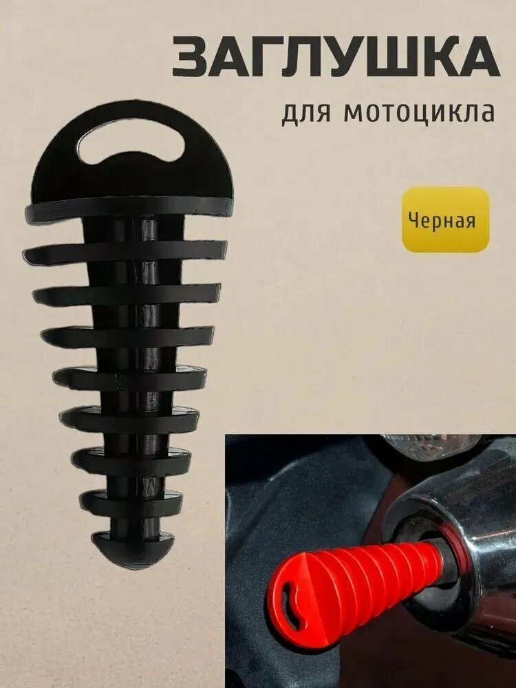 Заглушка выхлопной трубы мотоцикла для Питбайка, защита глушителя от грязи и воды, резиновая пробка для кроссовых и эндуро мотоциклов