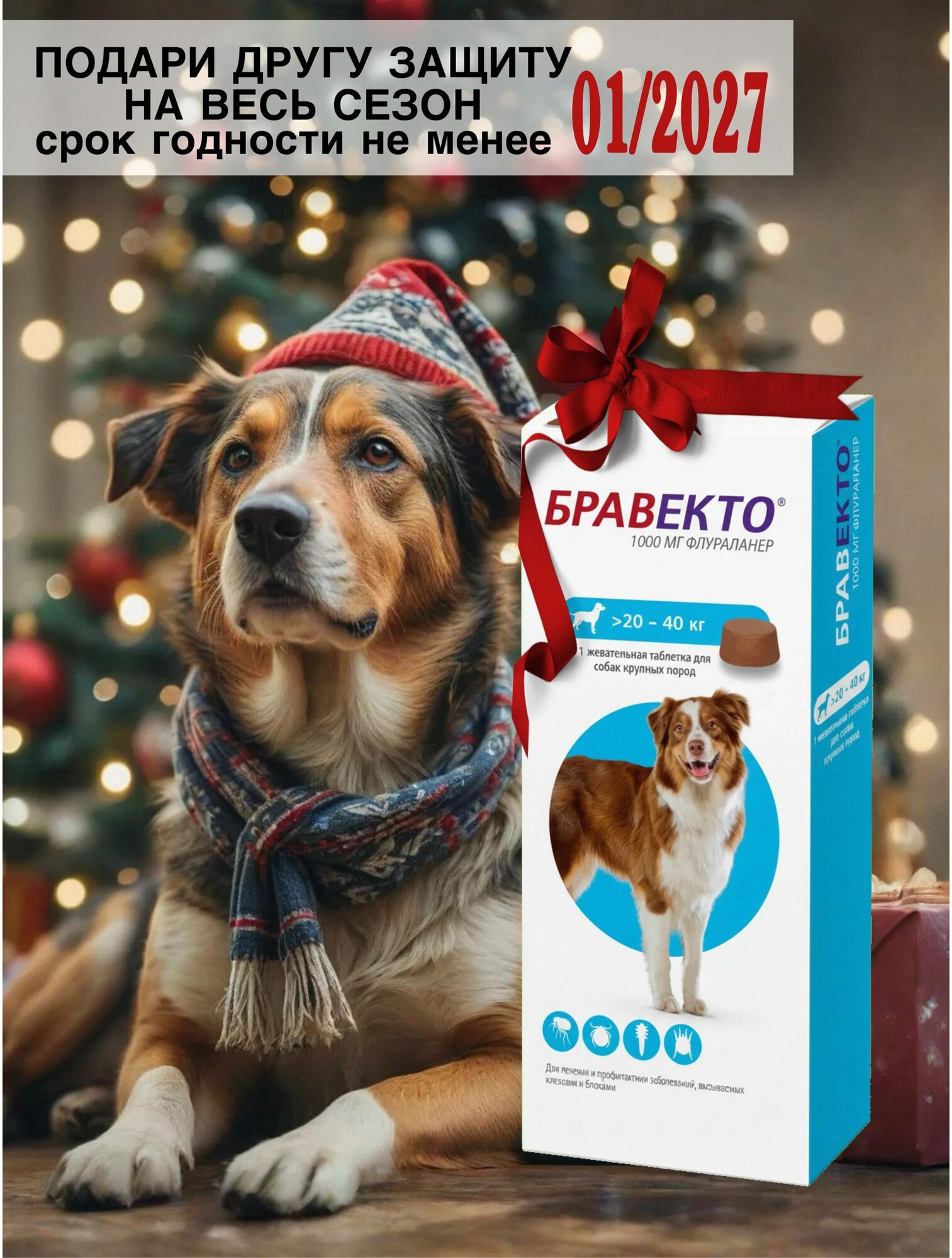 Таблетка жевательная для собак весом от 20 до 40 кг (1000мг)