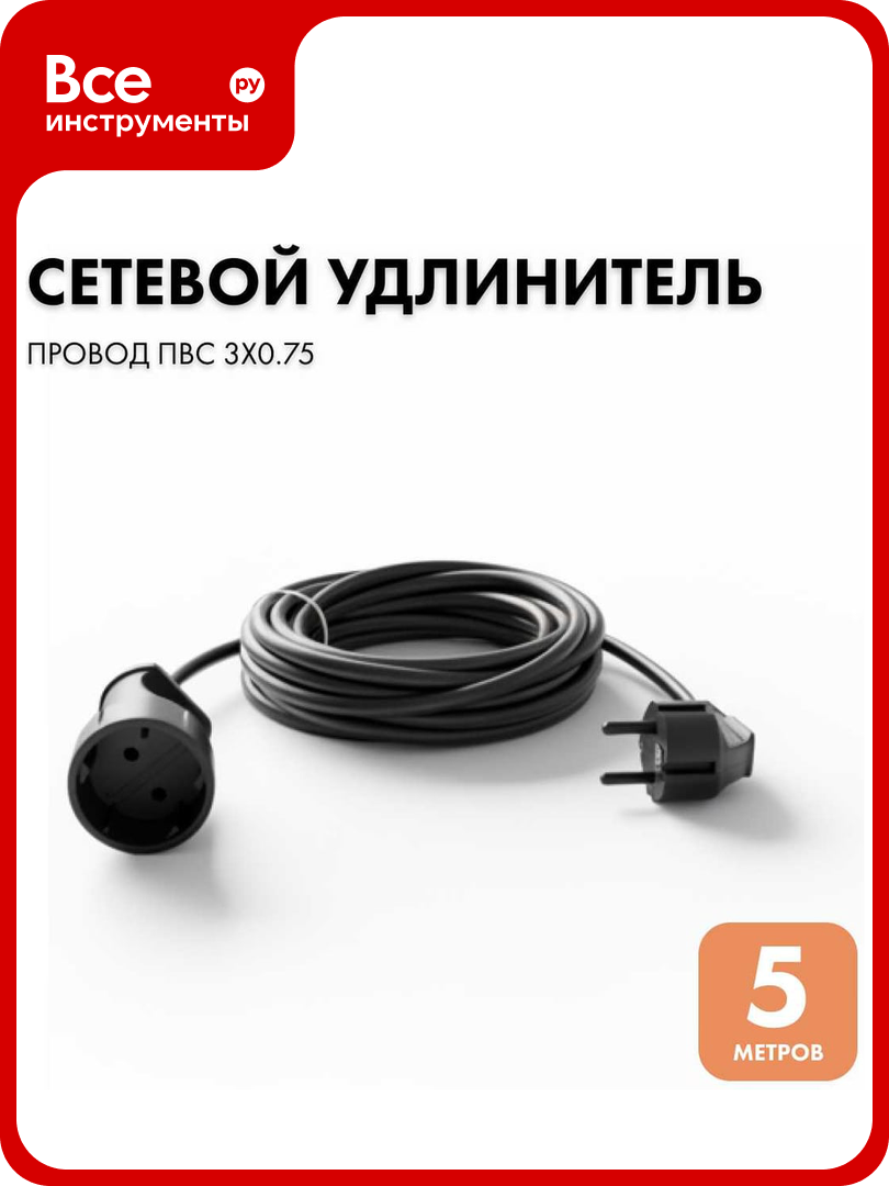Удлинитель-шнур PROGIX 5 метра ПВС 3x0.75 черный PG117, с приборами