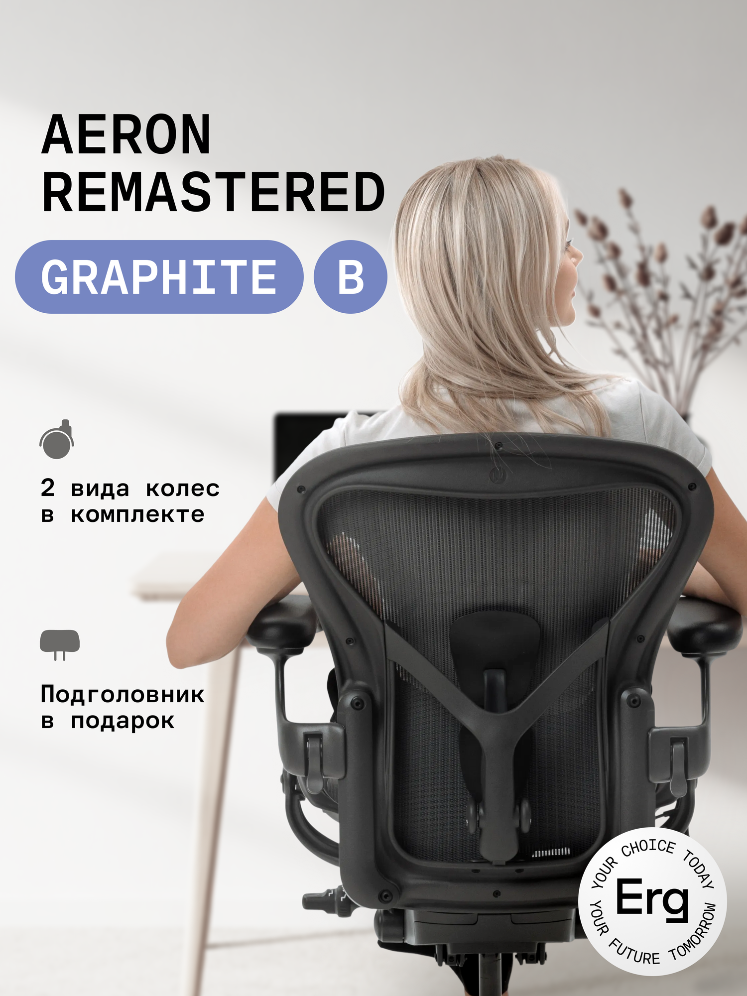 Кресло Herman Miller Aeron Graphite, размер B