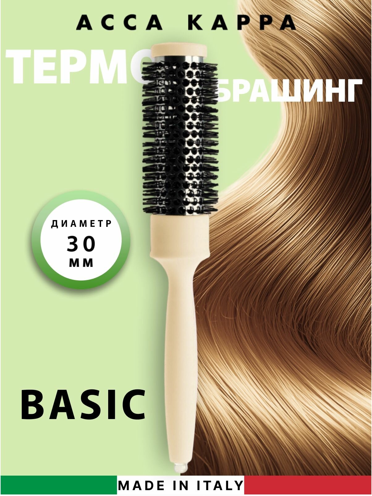 Acca Kappa Basic брашинг для укладки волос диаметр 30мм. нейлоновая щетина