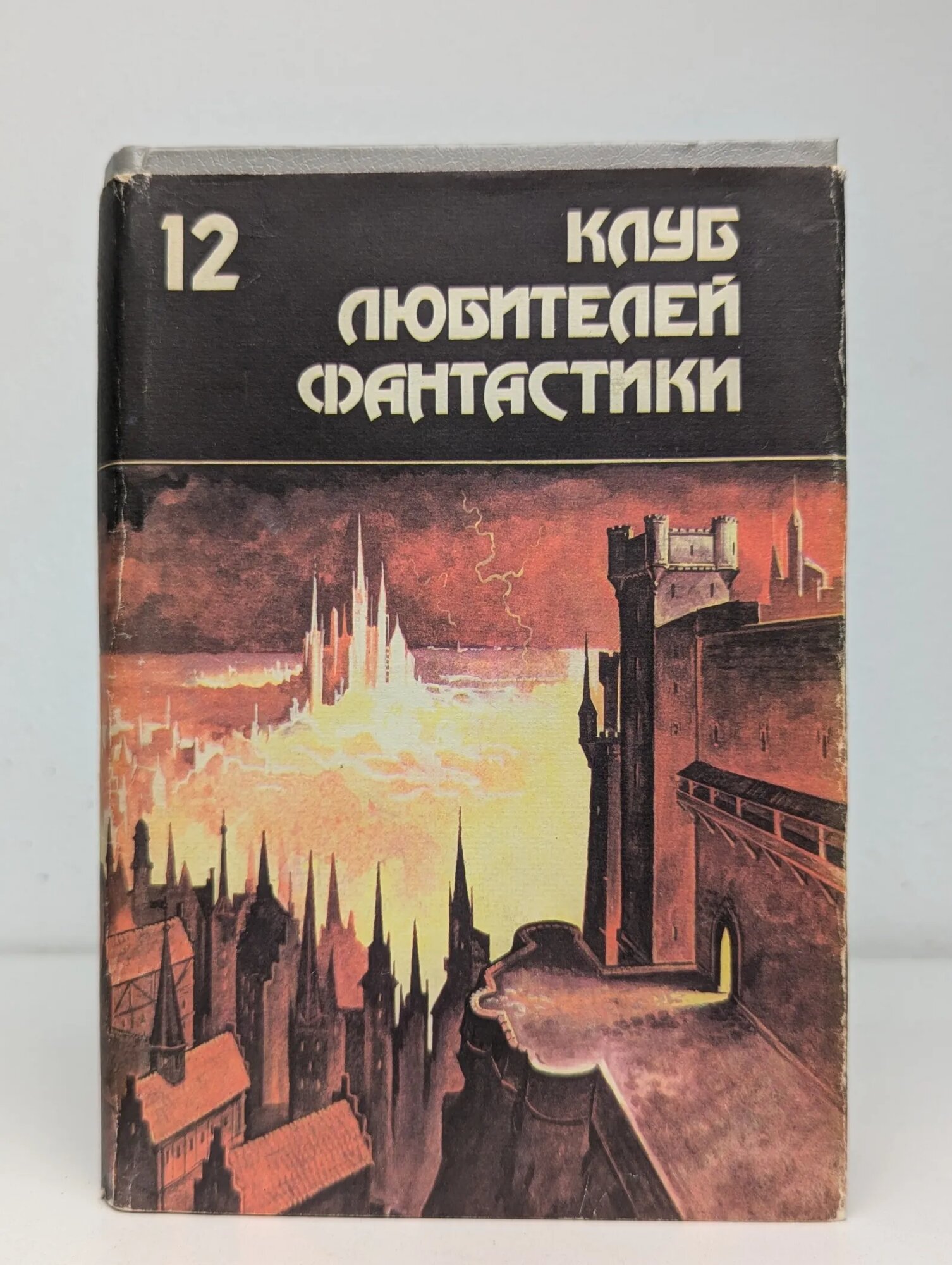 Дзанта из Унии Воров Нортон Андре 1992