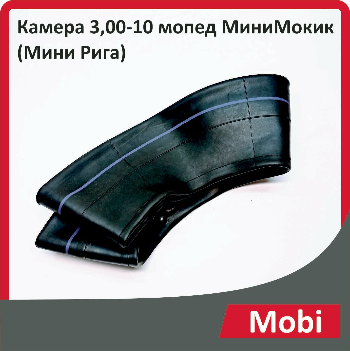 Камера 3,00-10 мопед МиниМокик (Мини Рига)