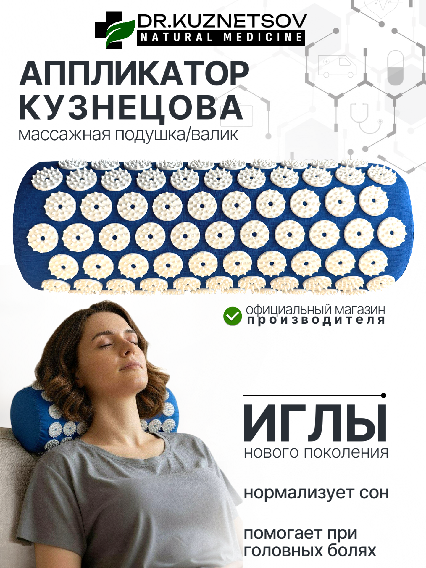 Аппликатор Кузнецова DR.KUZNETSOV массажный валик/подушка , синий