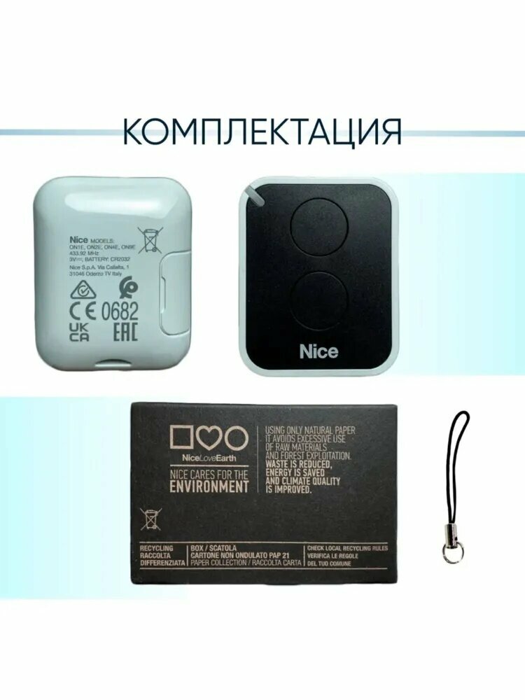 NICE ON2E / ON4E Пульт управления для автоматических ворот и шлагбаумов