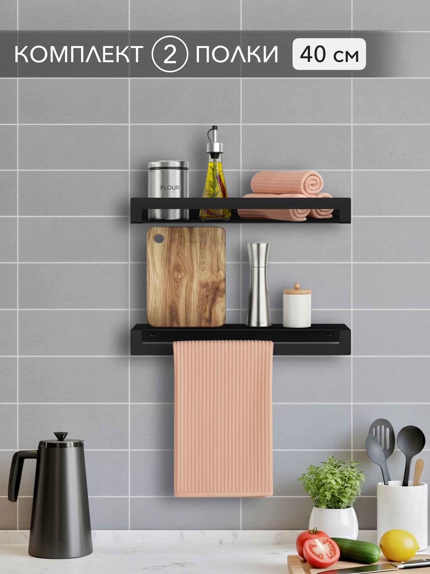 Полка навесная Alvente для кухни на стену 40 см черная металлическая органайзер для специй полотенец 2 шт