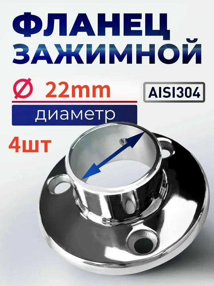 Крепление для труб 22 мм, 4 шт.