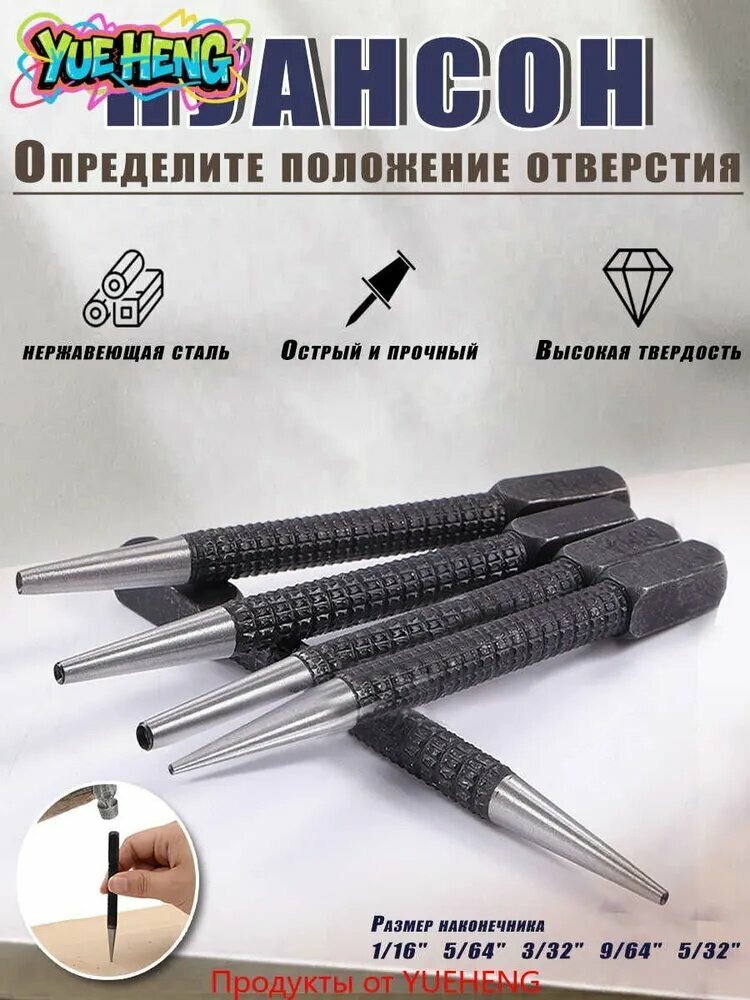 Кернер по металлу набор 6 штуки, головки 1.5 2.0 3.0 2/32 3/32 4/32мм, бородок слесарный, добойник для крепежа, пробойник