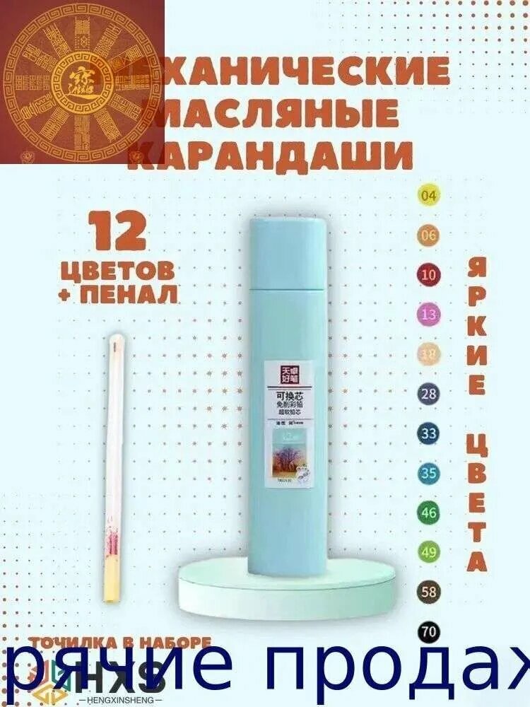 Набор карандашей, вид карандаша: Механический, Масляный, 12 шт.