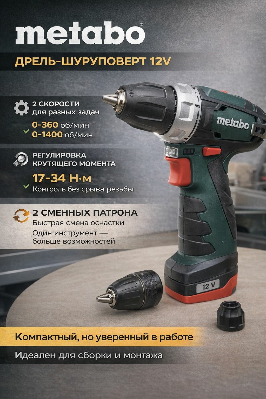 Дрель-шуруповерт Metabo PowerMaxx BS Basic (Plus), 10.8 В, 34 Нм, 2 АКБ, ЗУ, кейс