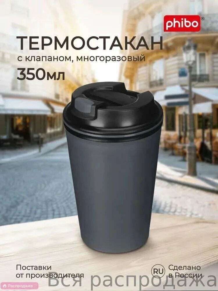 Термокружка, 0.35 л
