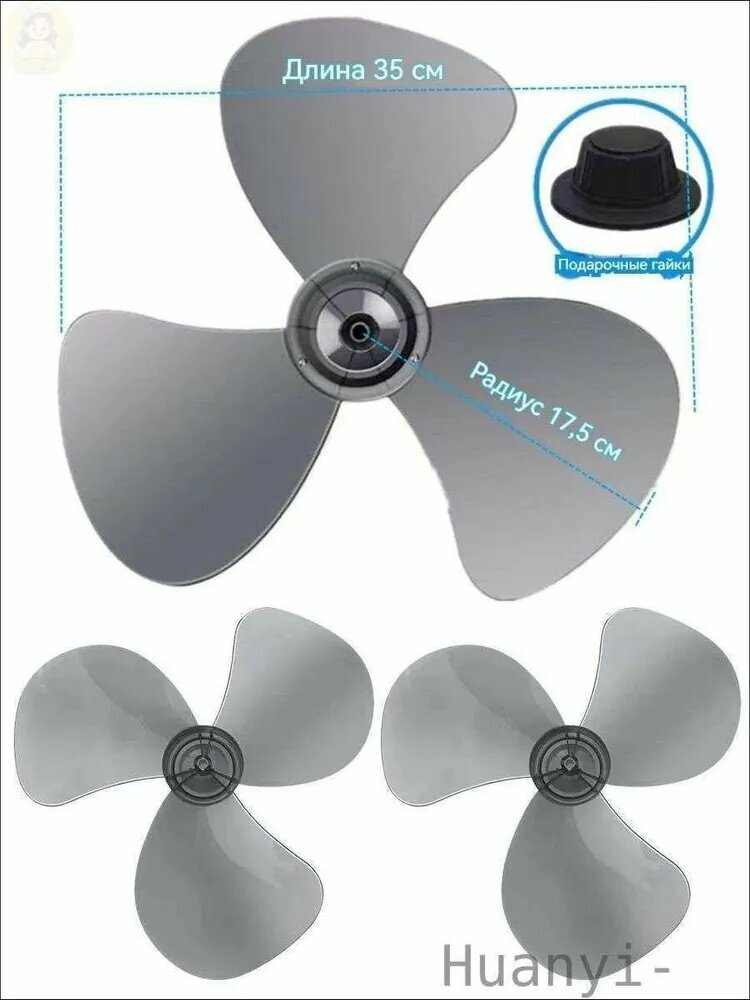Лопасти для напольного вентилятора, пропеллер для вентилятора,35 см