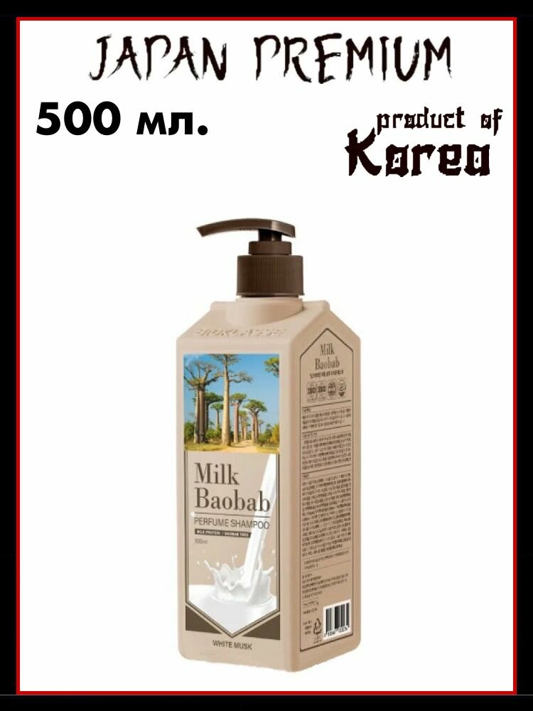 Milk Baobab Шампунь для волос с ароматом белого мыла Original Shampoo White Soap 500 мл