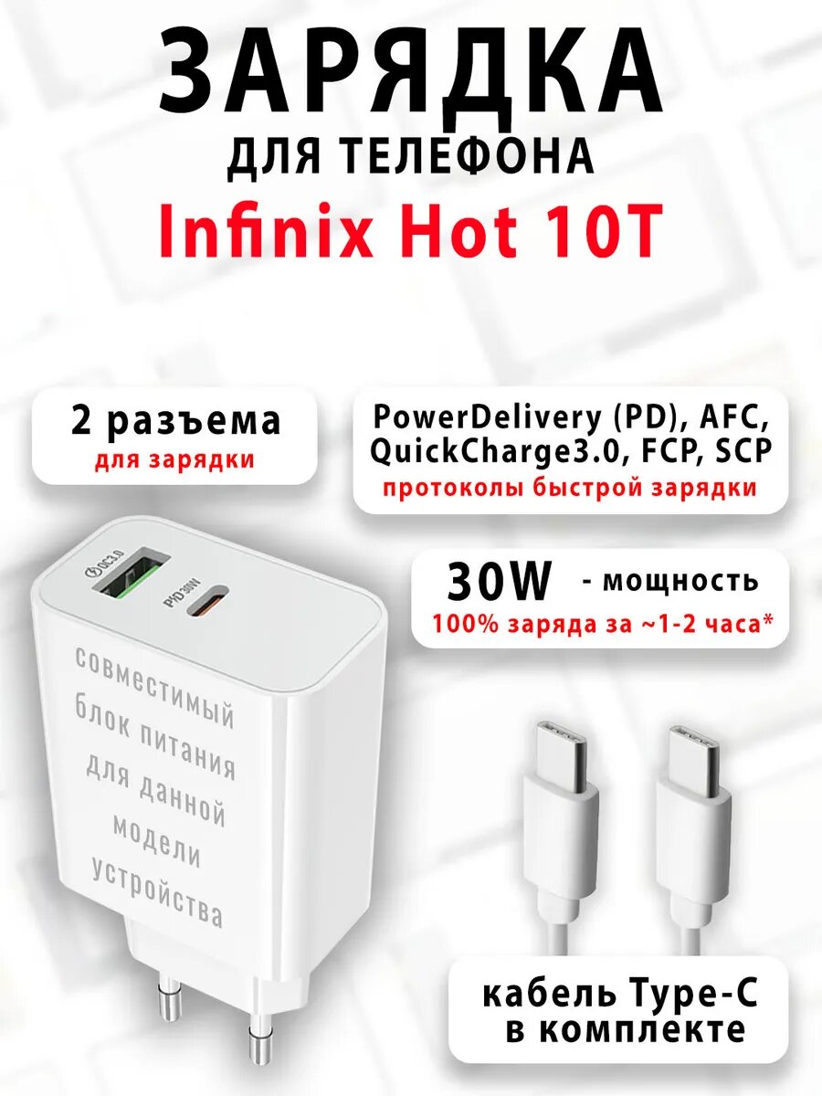 Зарядное устройство для телефона Infinix Hot 10T