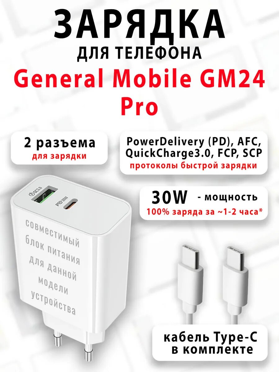 Зарядное устройство для телефона General Mobile GM24 Pro