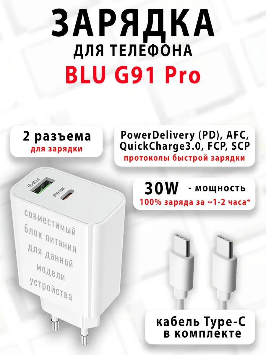 Зарядное устройство для телефона BLU G91 Pro