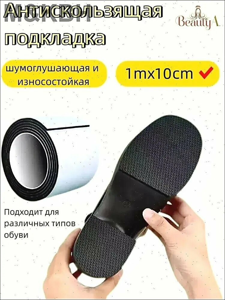 Наклейки противоскользящие на подошву 1 шт