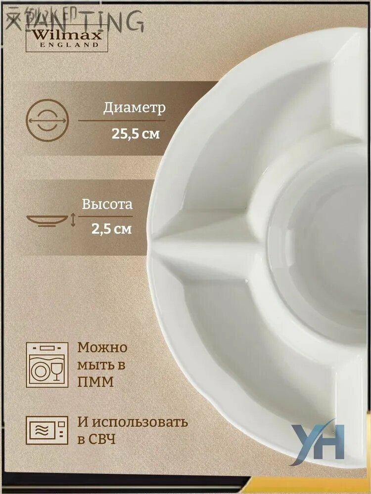 Менажница — фото 1