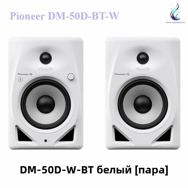 Активный монитор Pioneer DM-50D-BT-W/диджейская колонка (пара)Версия Bluetooth