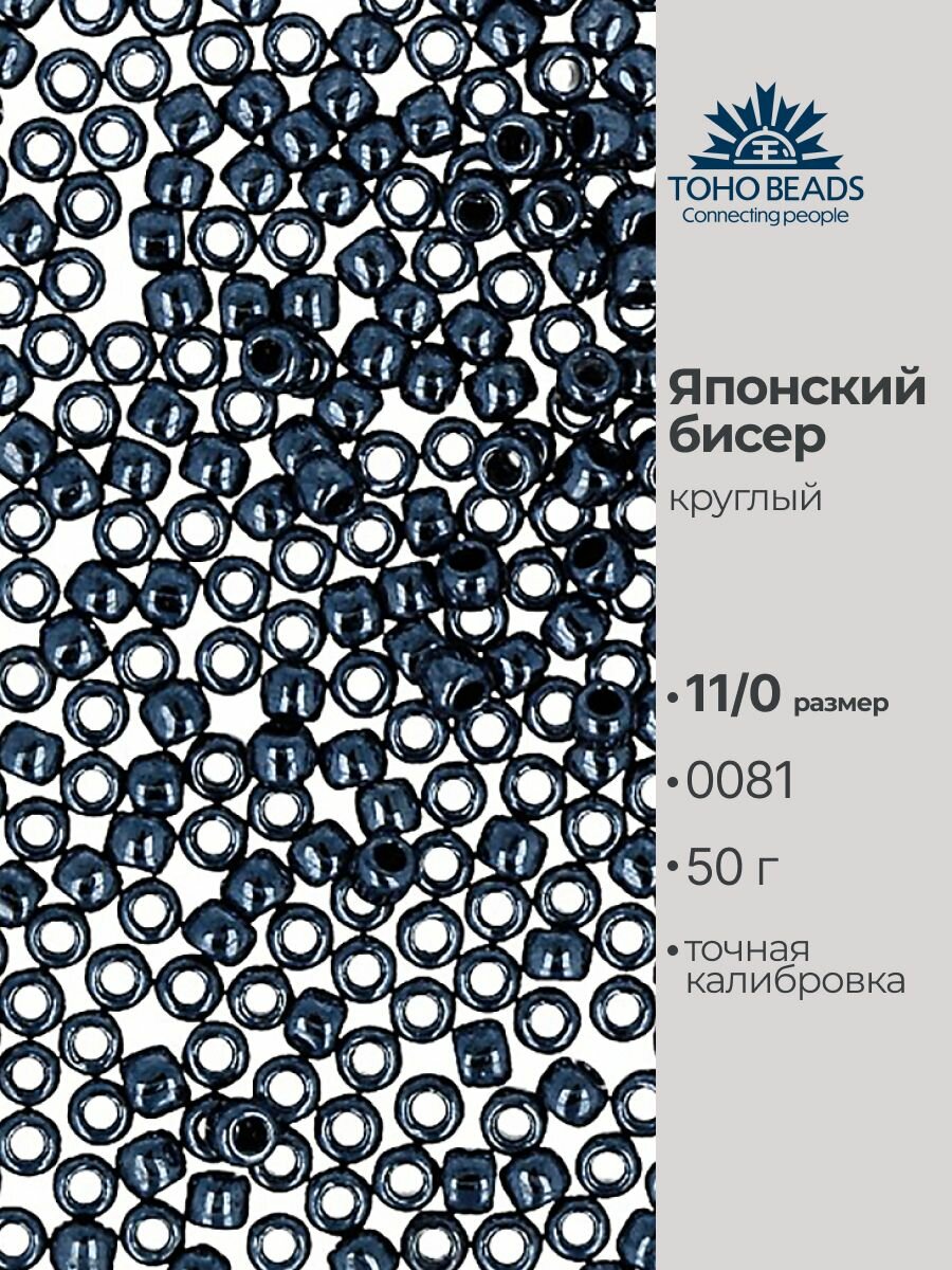 Бисер японский Тохо 11 Круглый 50 г №0081 т. серый