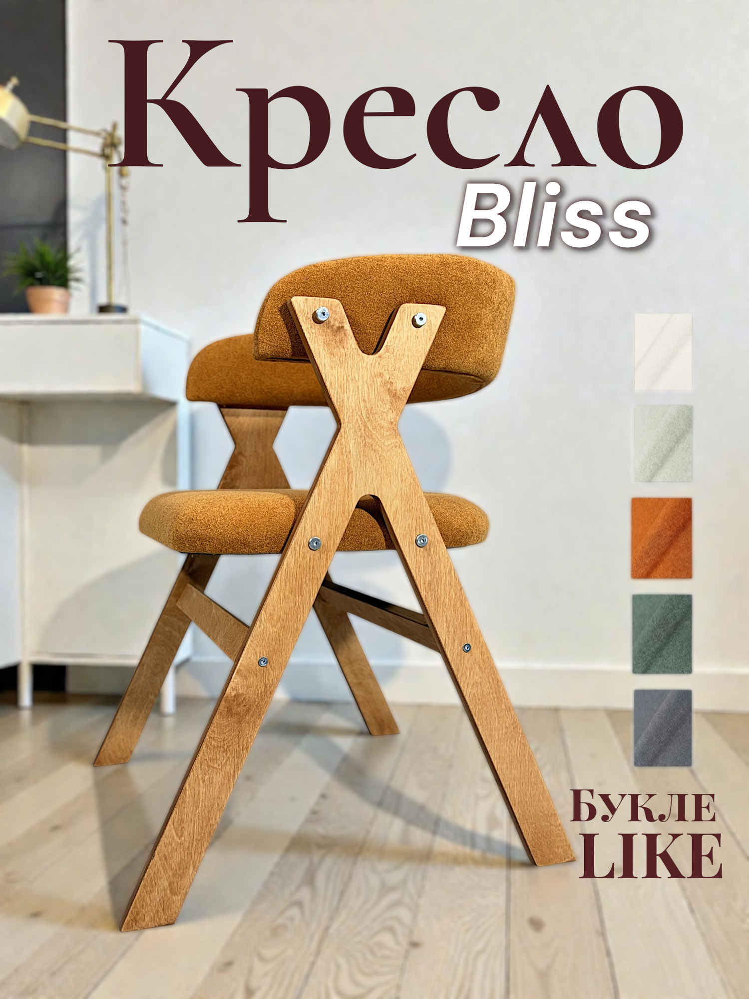 Кресло стул Bliss, для балкона с мягкими подлокотниками, букле оранжевый, 1шт.