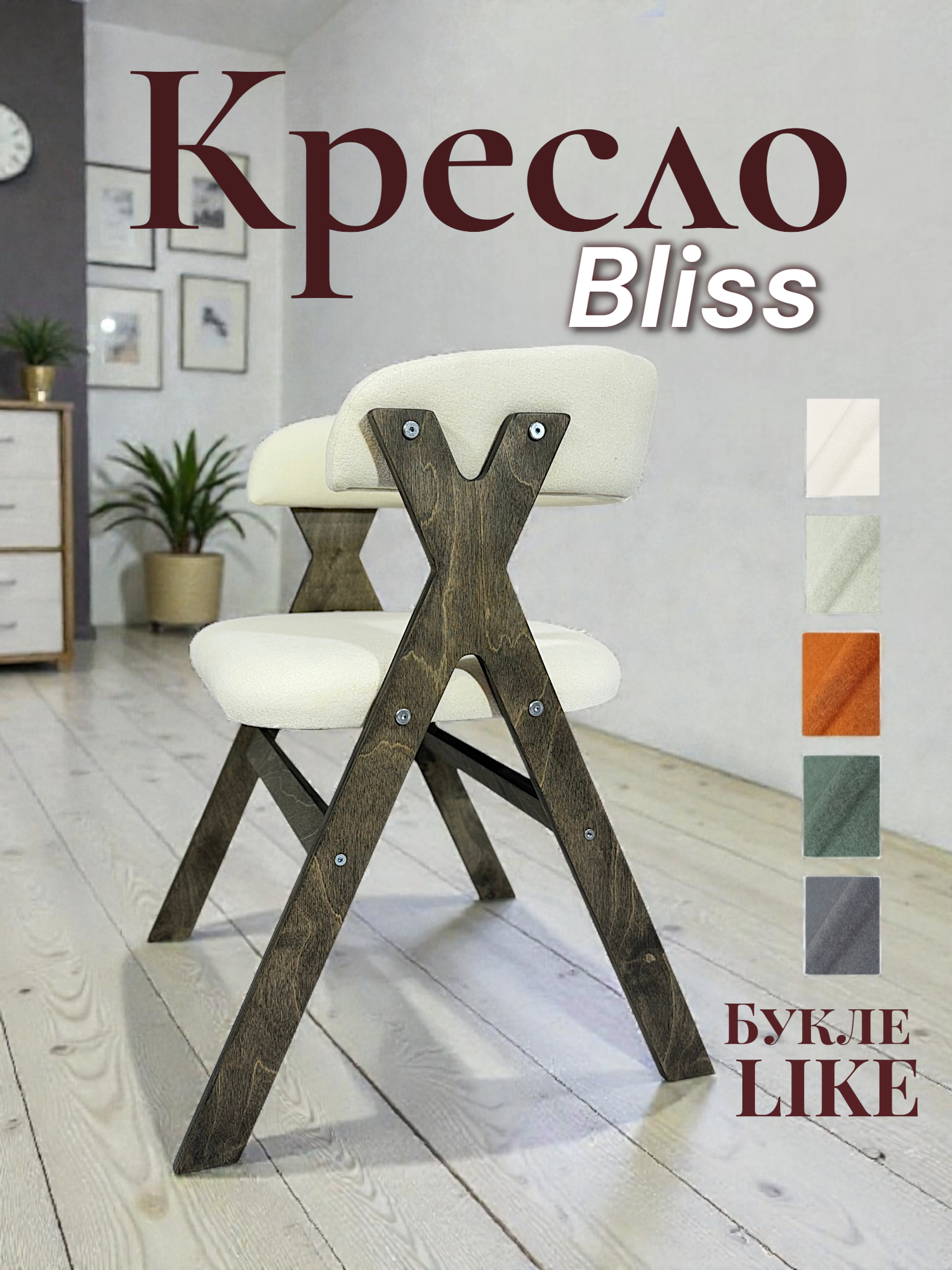 Кресло стул Bliss, для гостиной с мягкими подлокотниками , букле, 1шт.